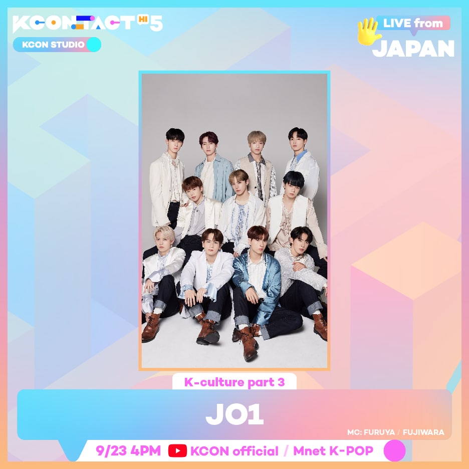 『KCON:TACT HI 5』JO1やOWVら人気アーティストSPコメント動画公開！ - DANMEE ダンミ