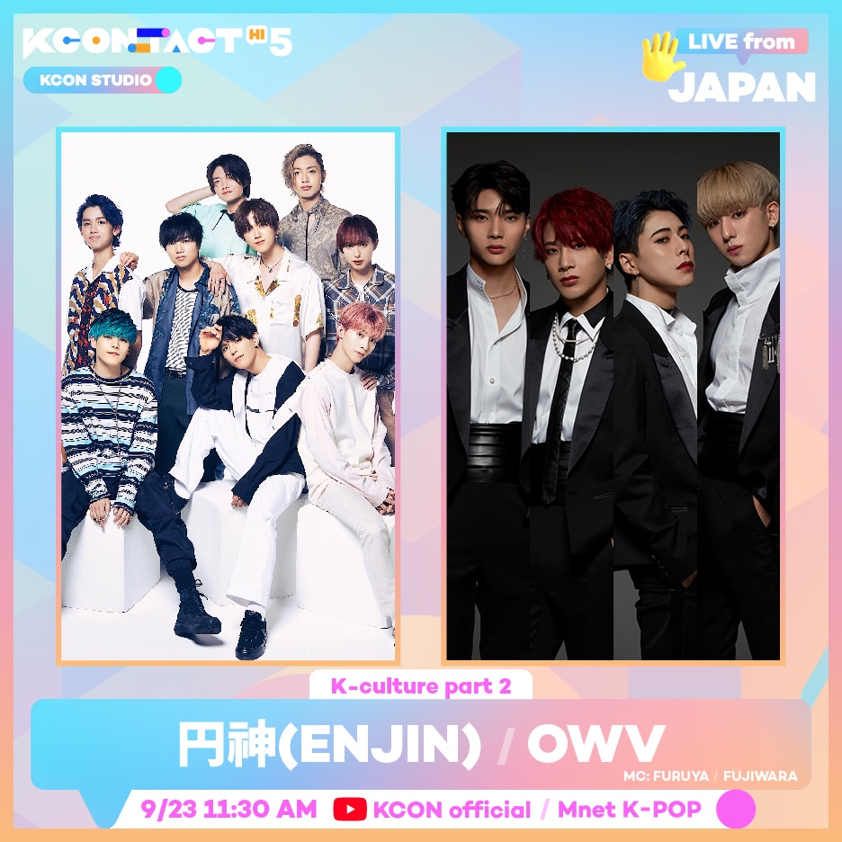 『KCON:TACT HI 5』JO1やOWVら人気アーティストSPコメント動画公開！ - DANMEE ダンミ