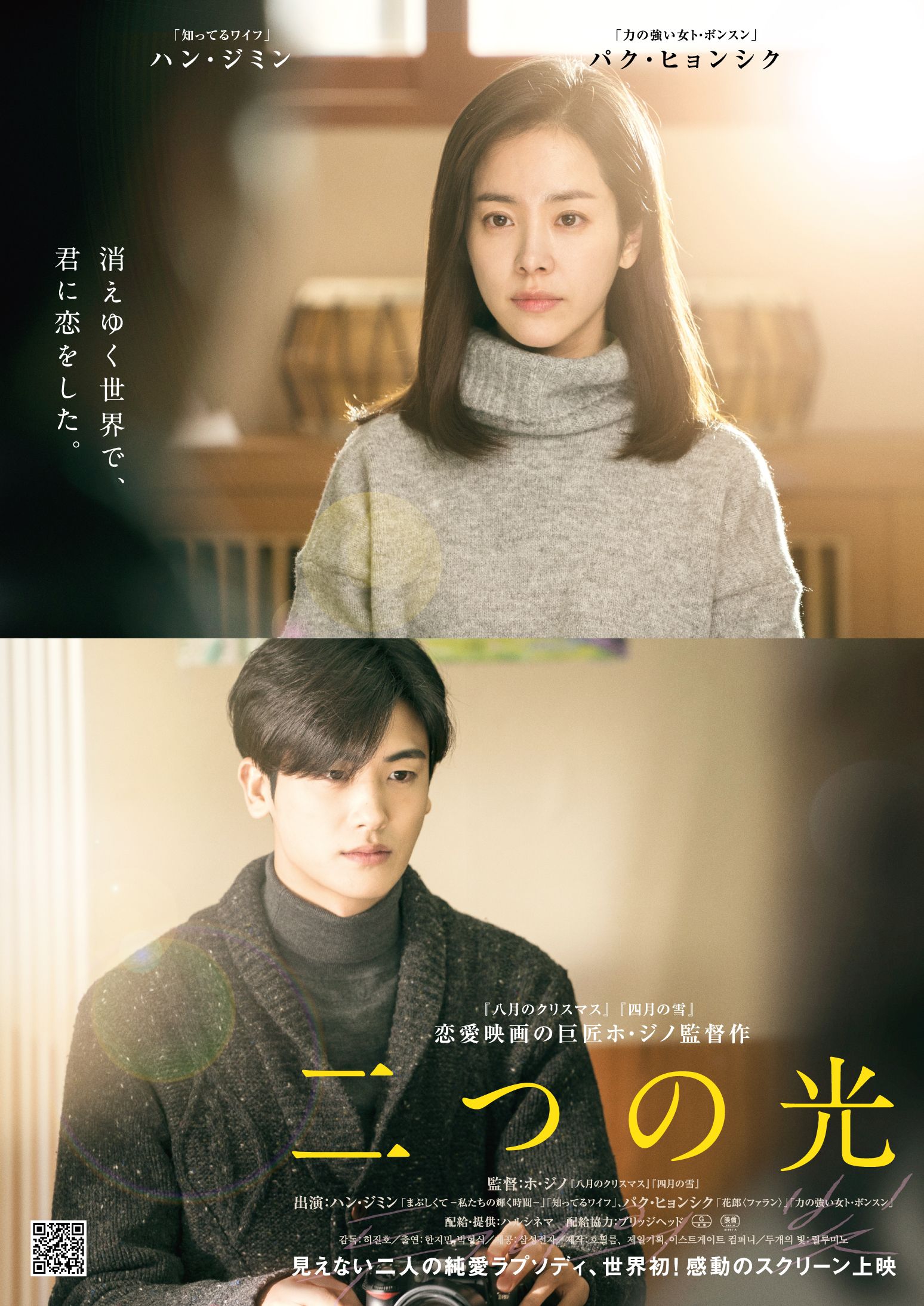 韓国映画 ’二つの光’ 韓ドラ界プリンスのパク・ヒョンシク独占コメント到着！ - DANMEE ダンミ