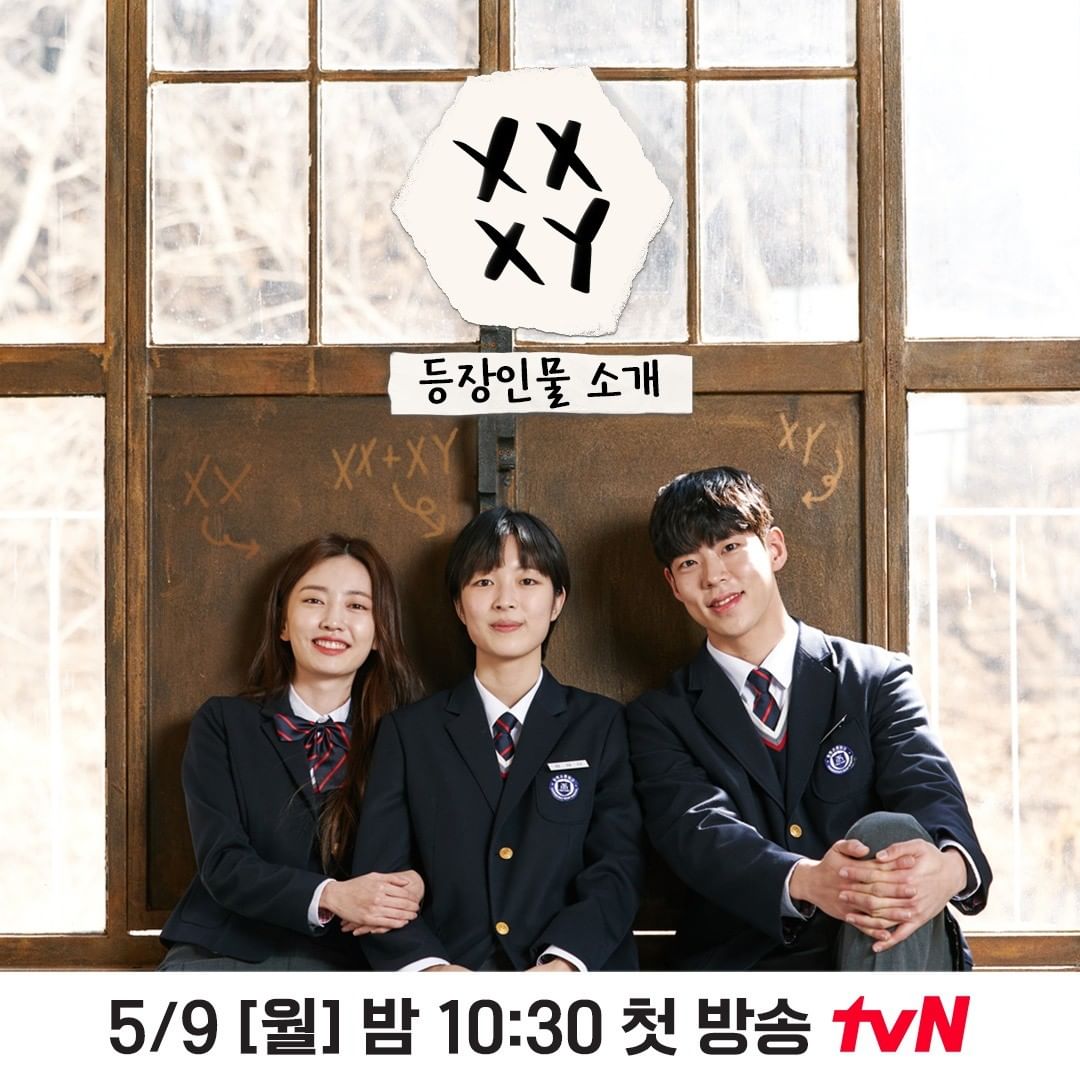 LGBTIの 'インターセクッス'を素材にした韓国ドラマ「XX＋XY」とは - DANMEE ダンミ