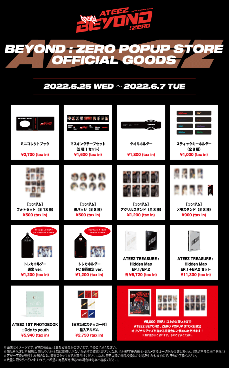 'ATEEZ BEYOND : ZERO POPUP STORE' 全国7会場にて同時開催！ - DANMEE ダンミ