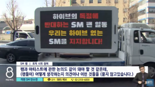 HYBE社屋の前でトラックデモ展開･･SMの熱血ファン集団「Pink Blood」とは - DANMEE ダンミ