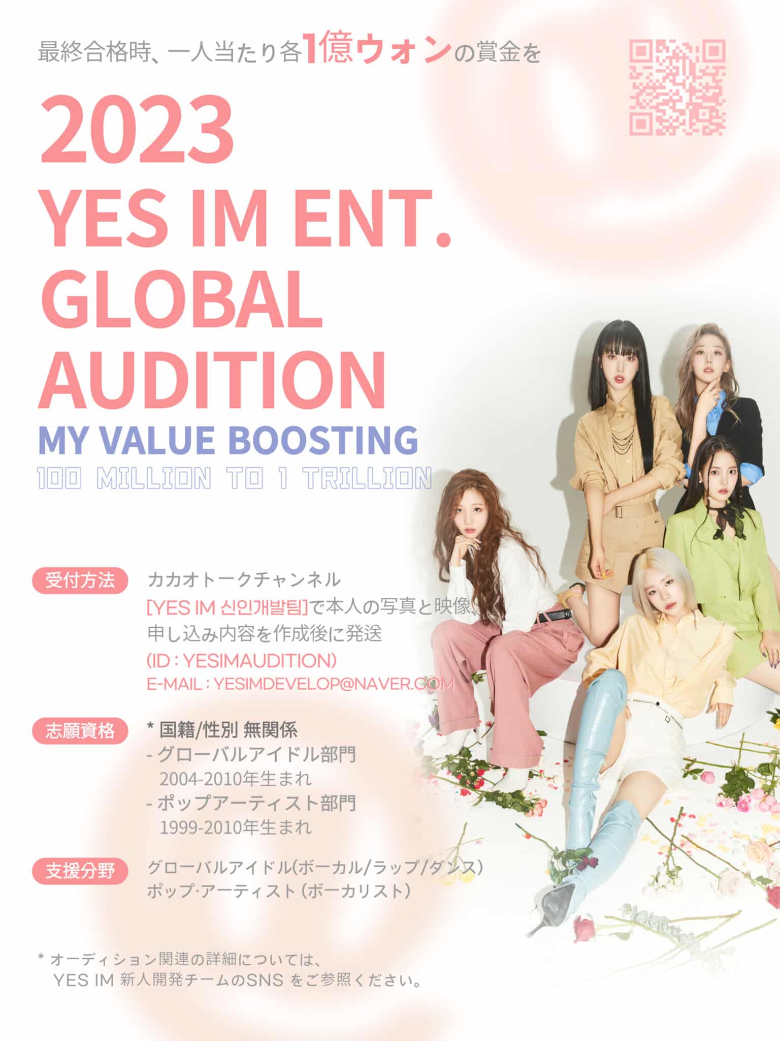 K-POPオーディション開催！YESIMエンターテインメント「最終合格者に各々1億W」 - DANMEE ダンミ