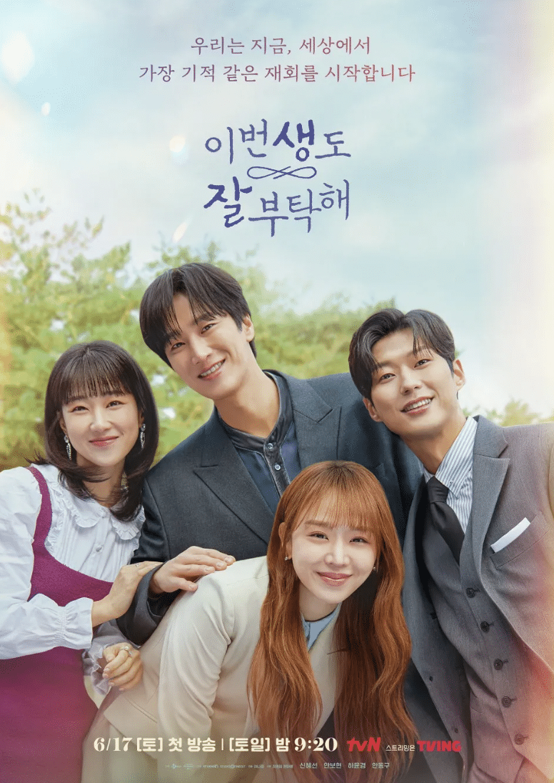 2023年7月の世論調査で分かった「現在韓国人が好きなドラマ」ベスト5 - DANMEE ダンミ