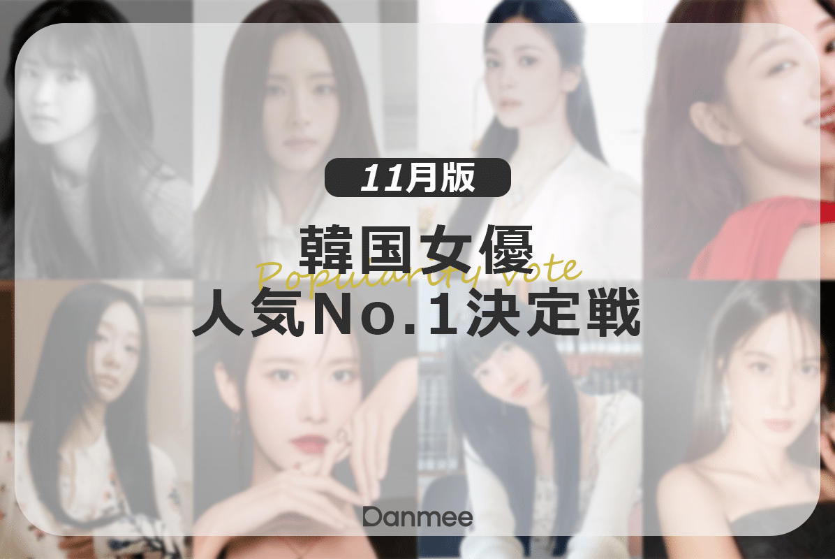 パク・ボゴム、エレガントな長髪とスマートな短髪 どちらが好き？ - DANMEE ダンミ