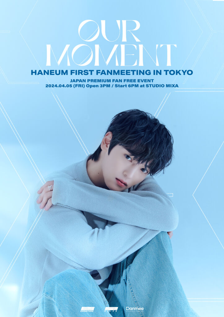 2024 HANEUM FIRST FAN MEETING IN TOKYO「OUR MOMENT」 開催決定！ - DANMEE ダンミ