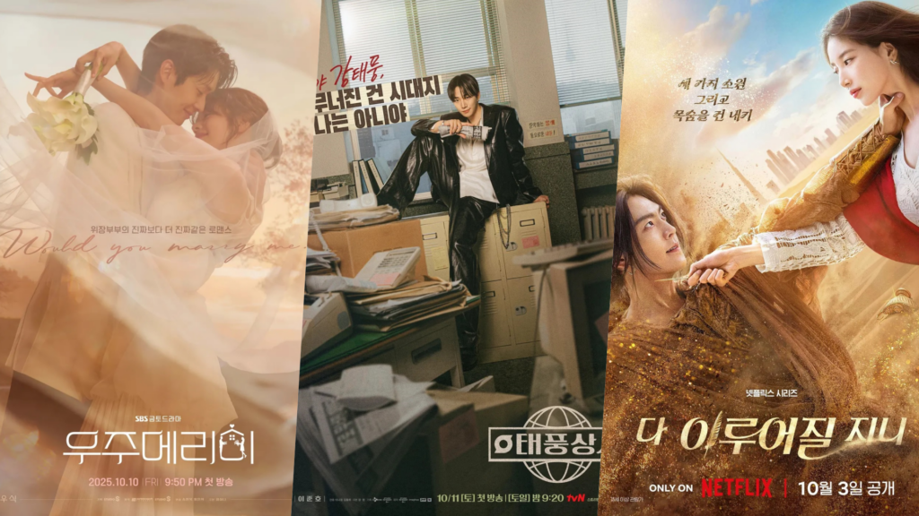 チョン・ソミン、イ・ジュノらスターが飾る！25年10月本国放送&配信開始予定 韓国ドラマ6選 - DANMEE ダンミ